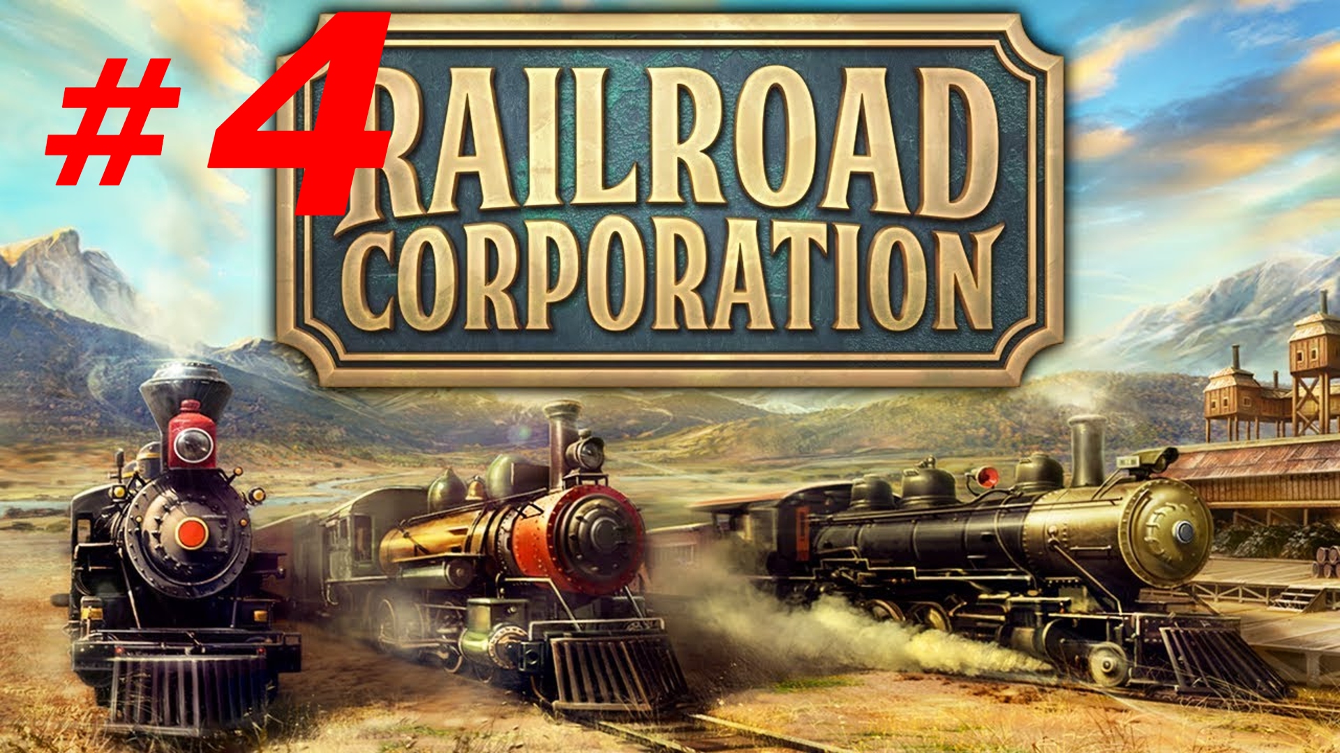 #4 ► НУЖНО БОЛЬШЕ ДЕНЕГ ► КАМПАНИЯ - ПУТЬ К УСПЕХУ ► RAILROAD CORPORATION (MAX SETTINGS, ULTRAWIDE)