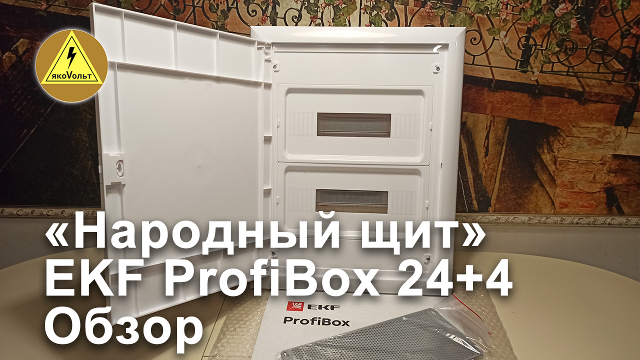 «Народный щит» EKF ProfiBox 24+4. Обзор.mp4