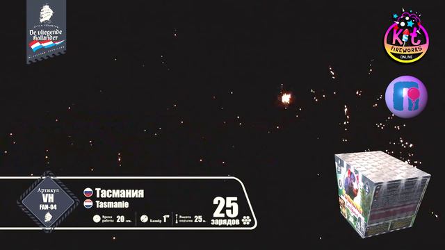 Фейерверк (салют) Тасмания 25 залпов VH-FAN-04
