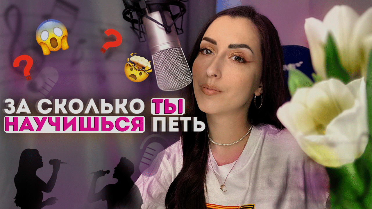 КАК УЧИТЬСЯ ПЕТЬ БЫСТРЕЕ?