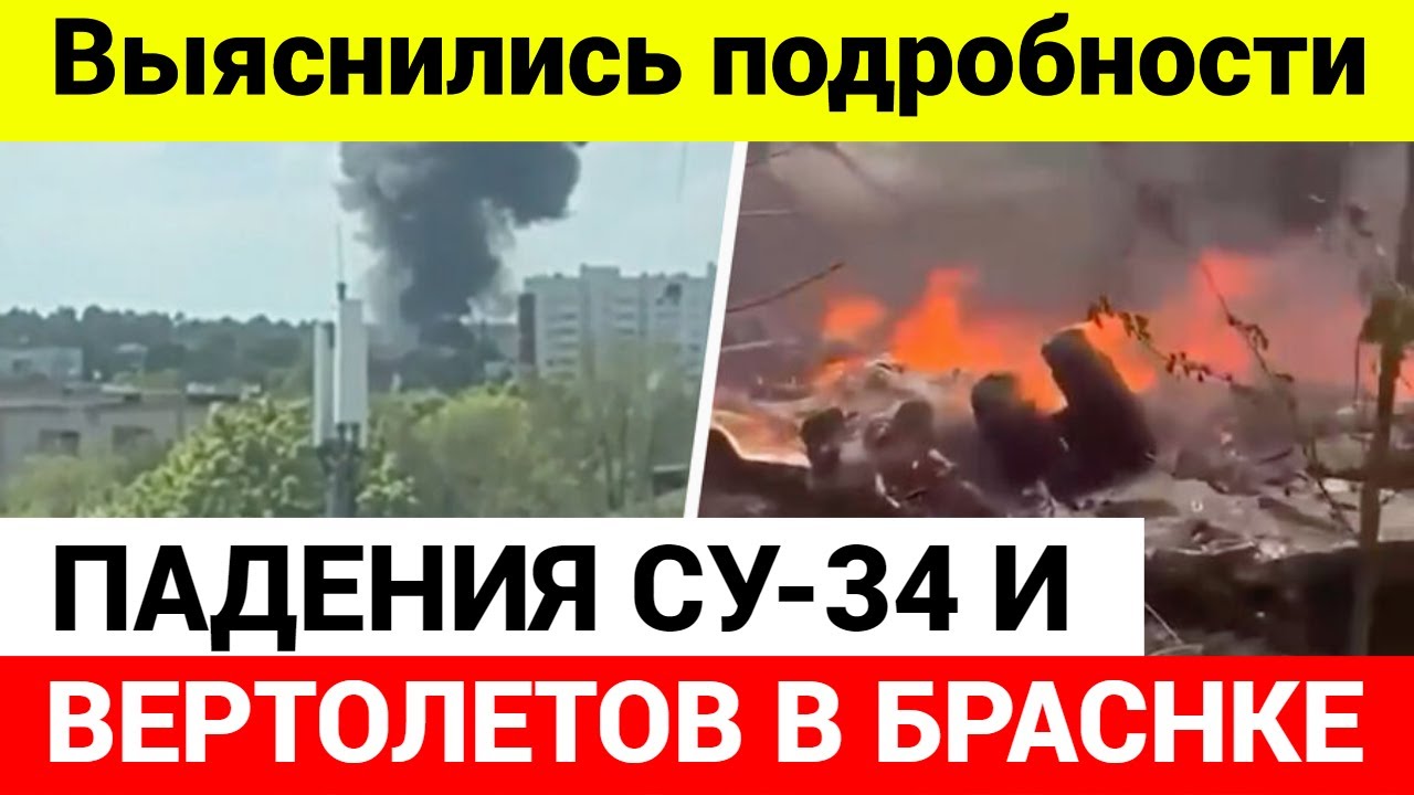Новые подробности крушения российских бомбардировщиков Су-34