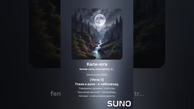 Кали-юга (бонус)