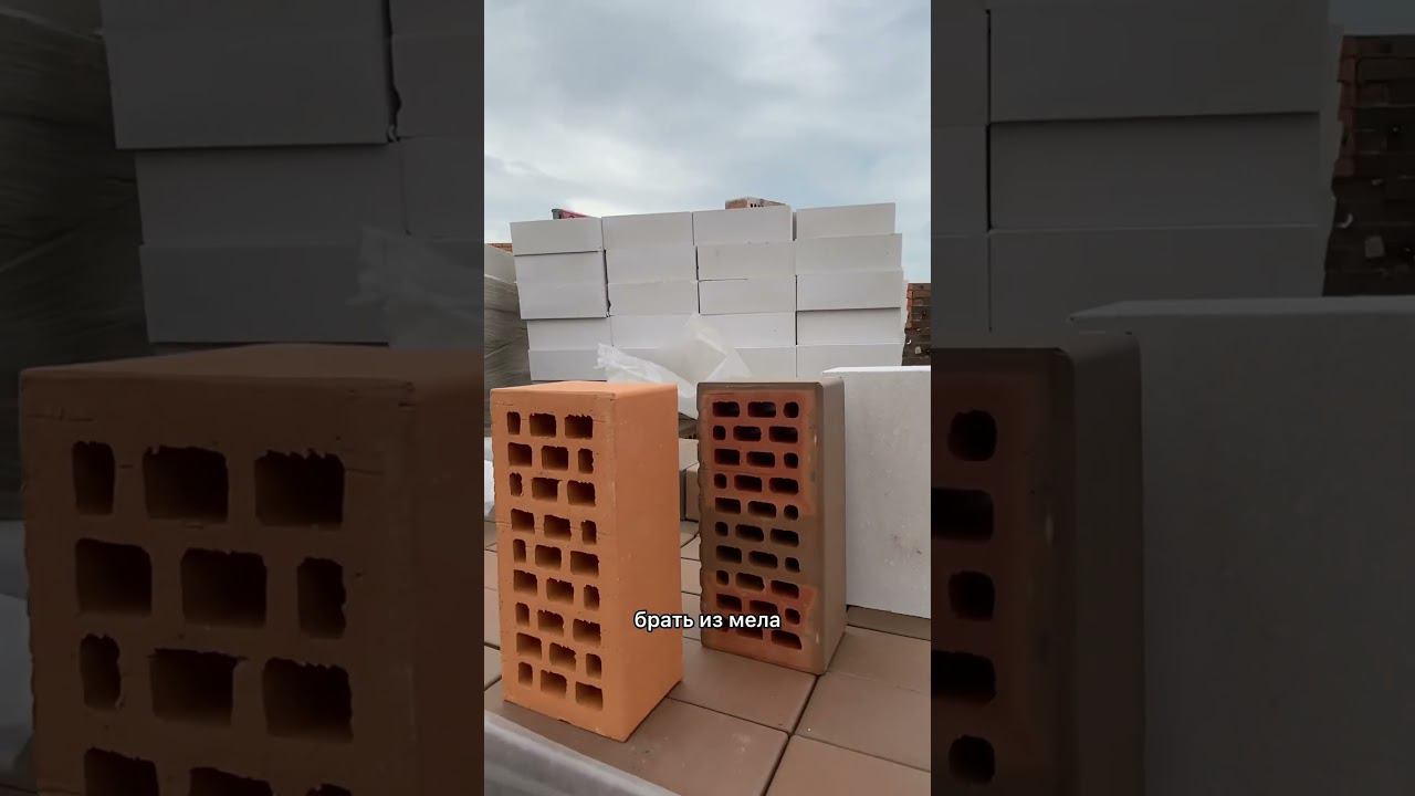 Почему мы используем керамический кирпич ПРИНЦИПИАЛЬНО #стройка #кермическийкирпич #кирпичныйдом
