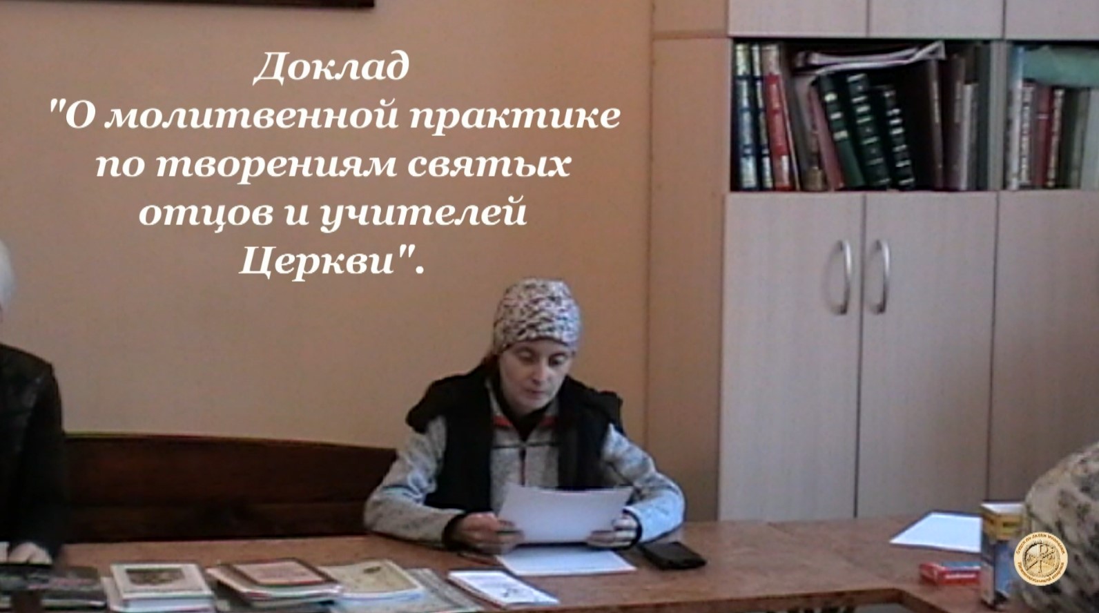 О молитвенной практике. IV Знаменские чтения - 2017г.