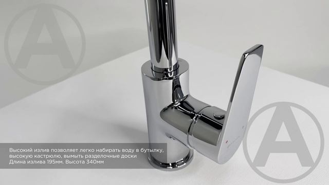 Смеситель для кухни Gross Aqua Dyno 3242285C-B02