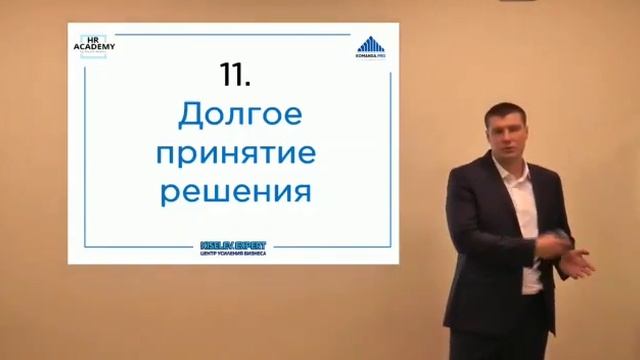 11. Ошибка в области найма персонала.mp4
