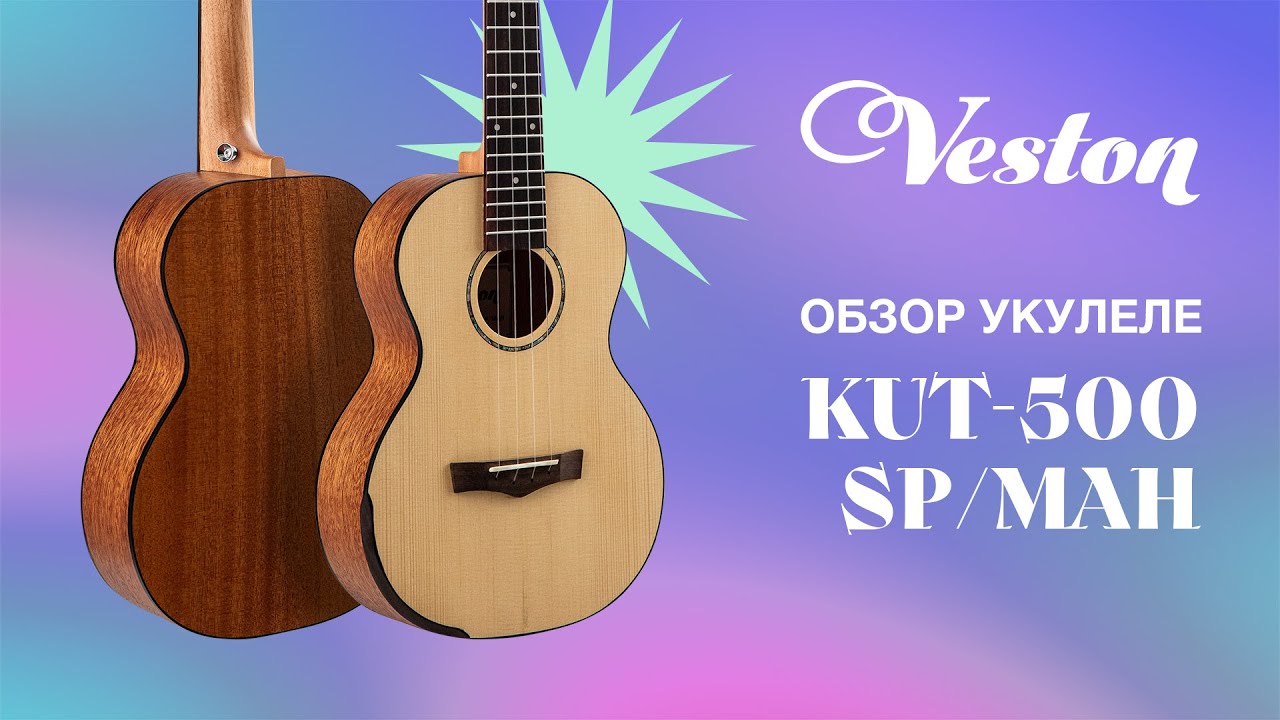 Обзор укулеле VESTON KUT500 SP MAH