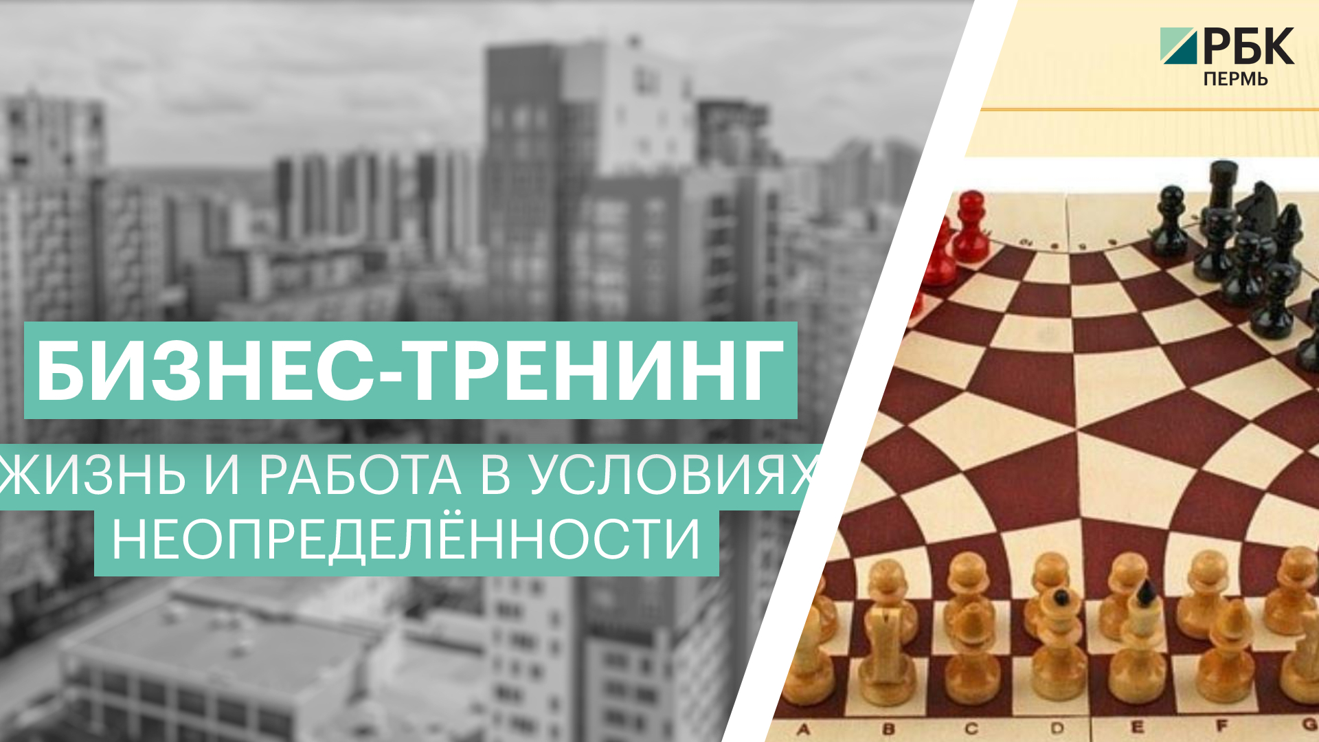 Как жить и работать в условиях неопределённости?
