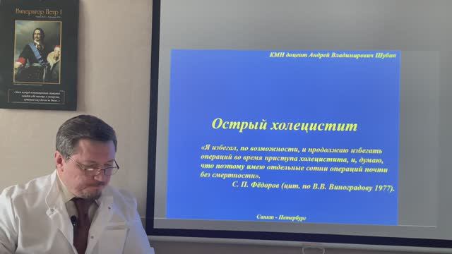 Острый холецистит как хирургическая проблема.