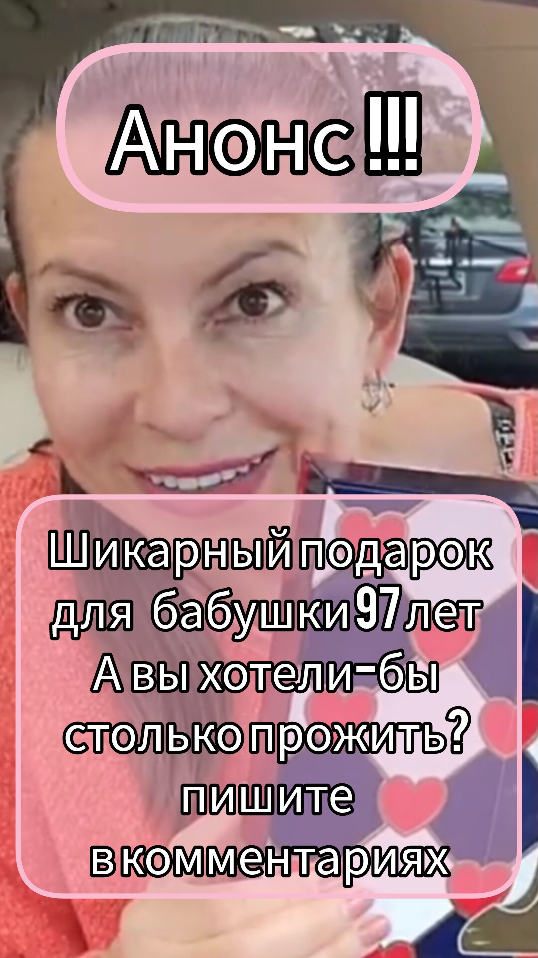 Праздник каждый день. Выбираю подарки.