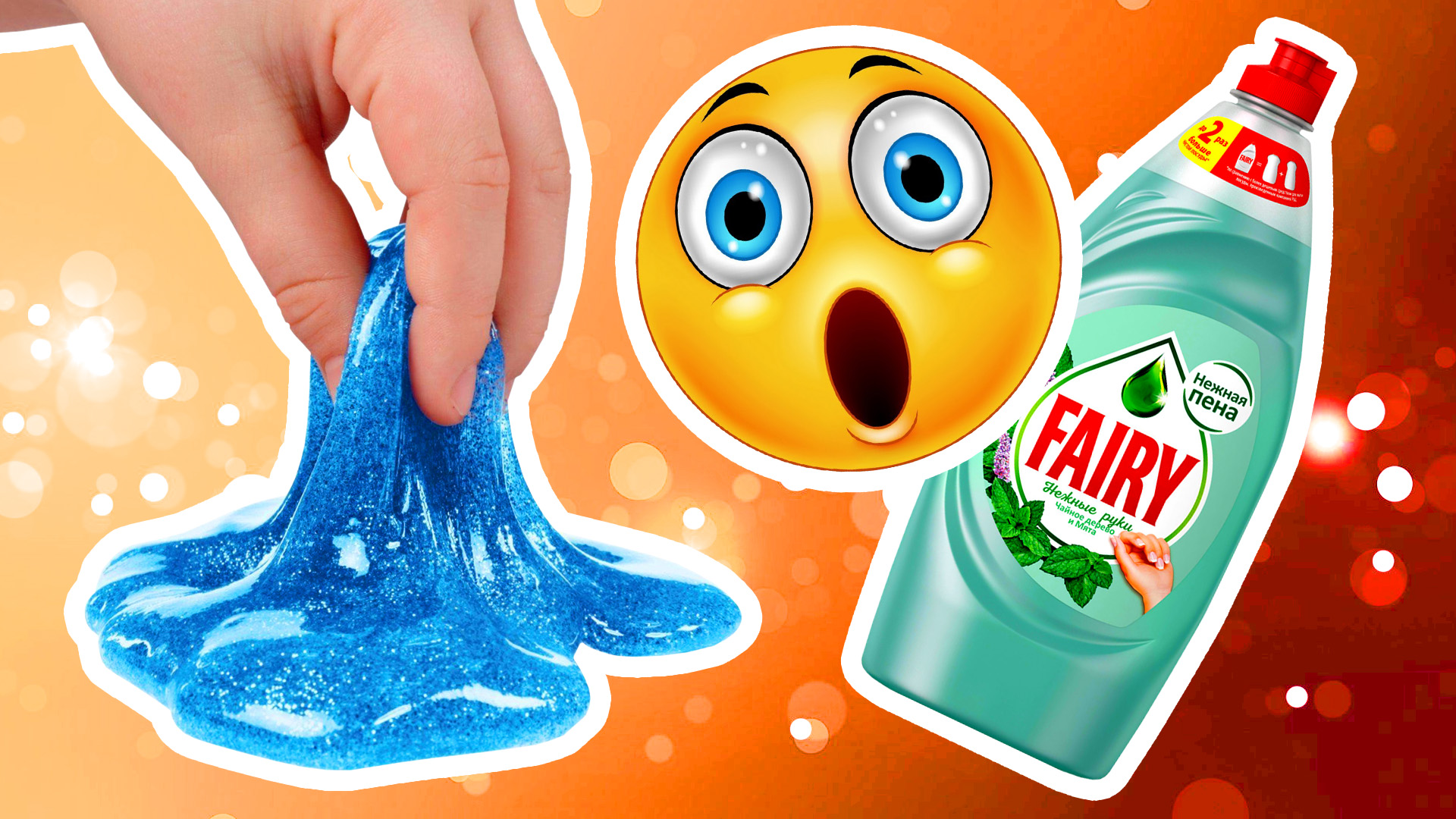 СЛАЙМ КОТОРЫЙ СДЕЛАЕТ КАЖДЫЙ. КАК СДЕЛАТЬ ЛИЗУН. Как сделать СЛАЙМ из Фэйри. Fairy Slime