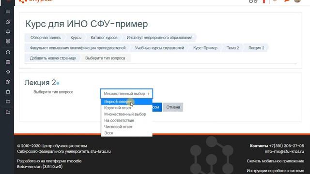 Урок 8 Создание лекции в Moodle