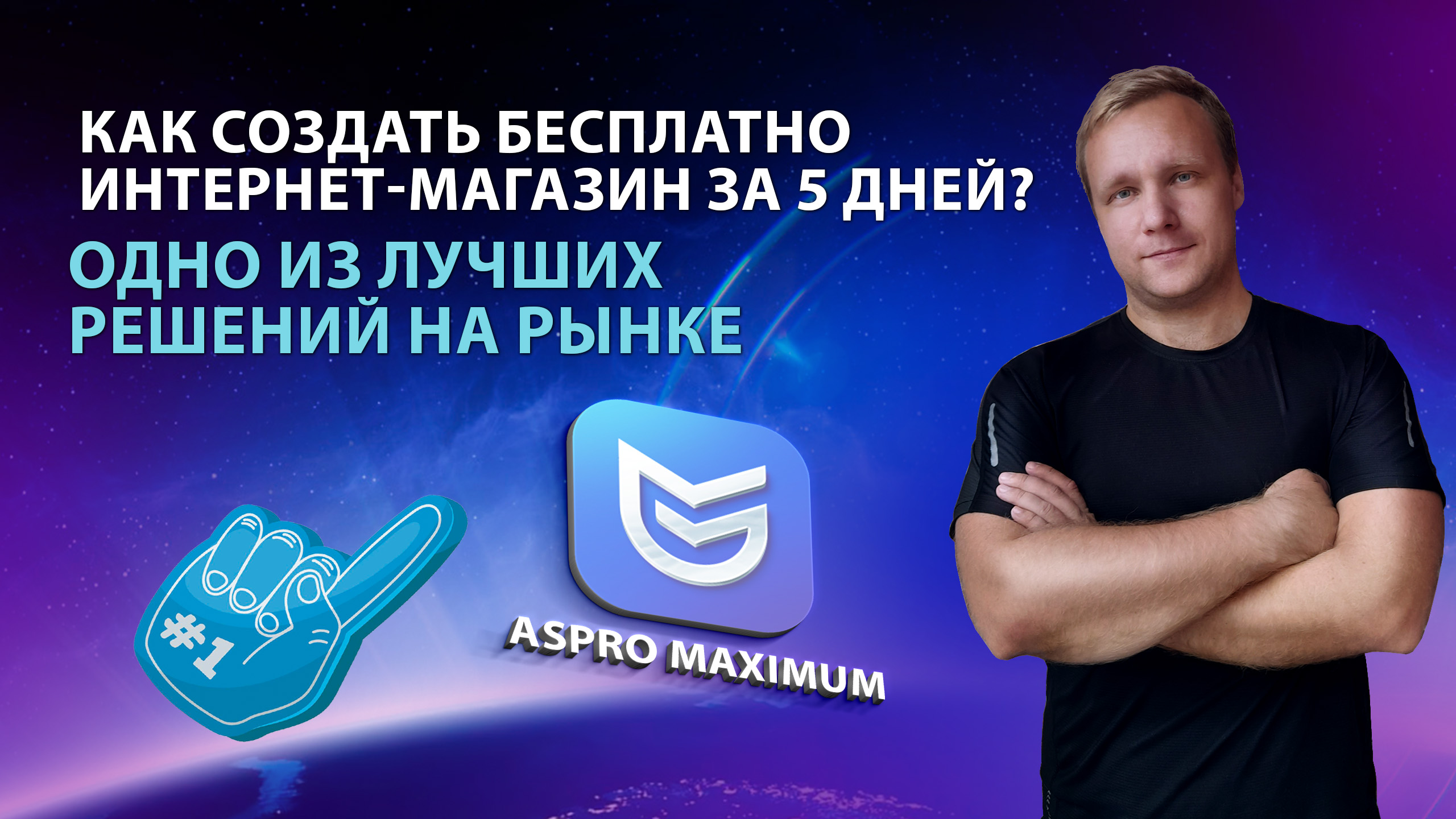 Создать сайт бесплатно. Интернет-магазин за 5 дней. Легко! Одно  из лучших решений на рынке!