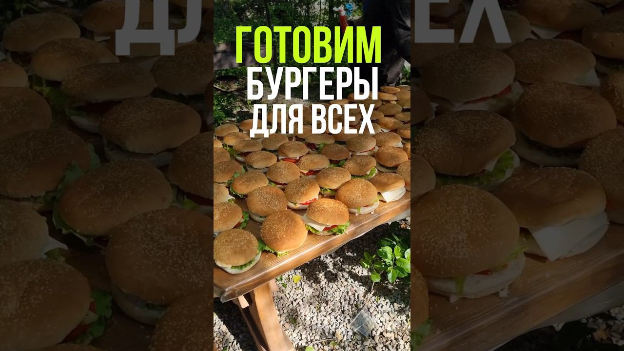 Друзья, подписывайтесь на мой канал, видео каждый день! #готовка #кулинария  #бургер #бургердома