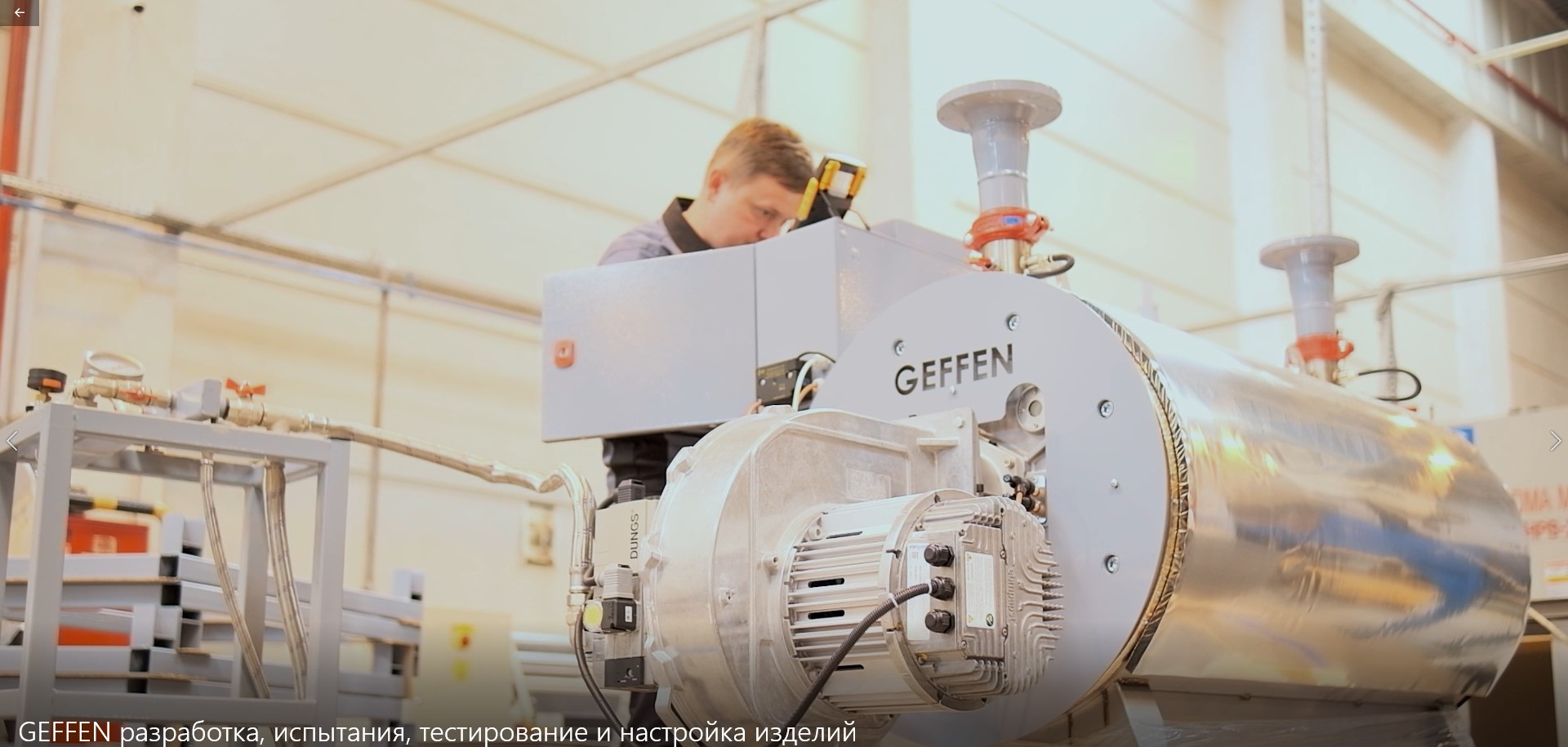 GEFFEN разработка, испытания, тестирование и настройка изделий.mp4