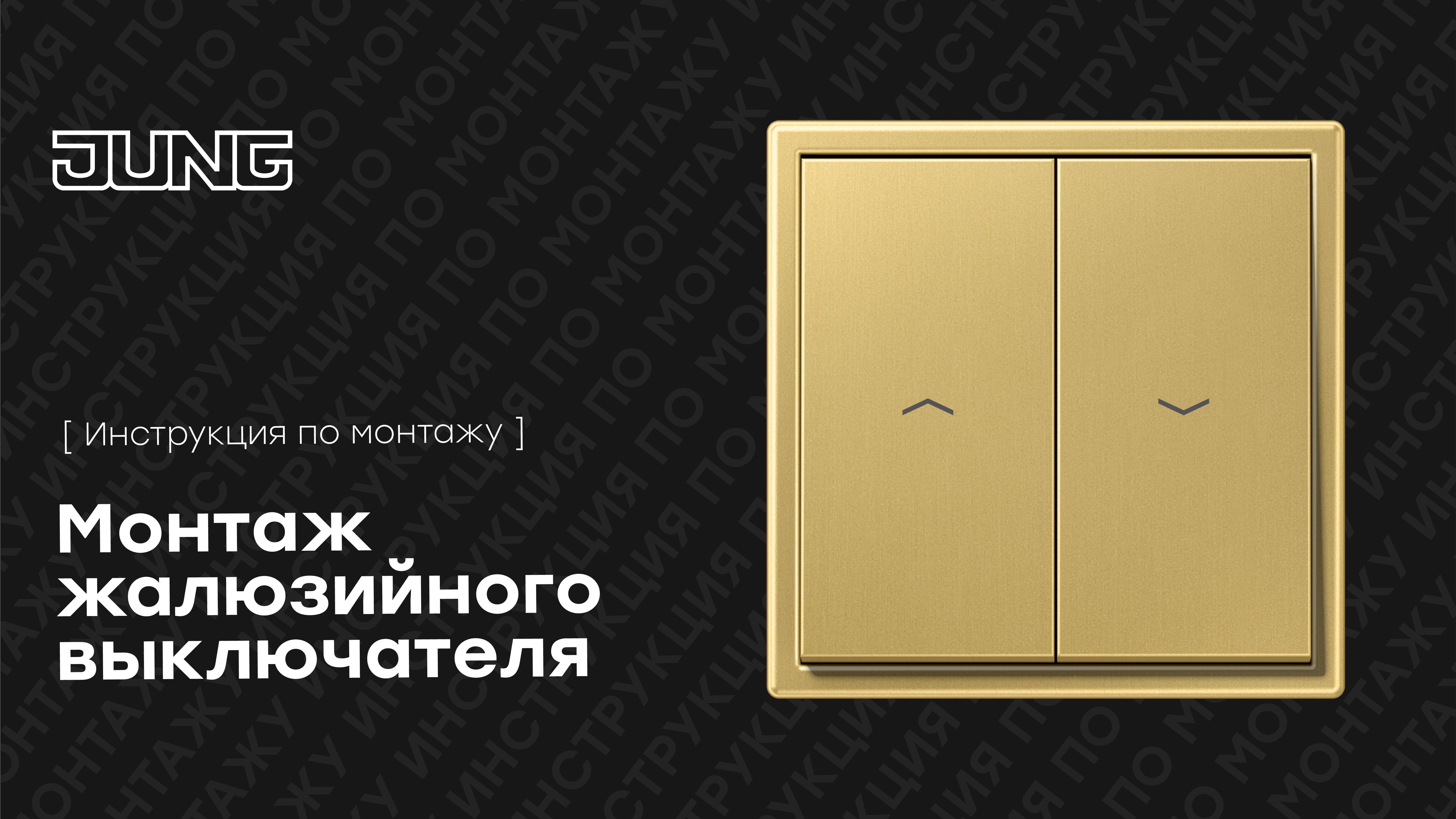 Механическое управление жалюзи.