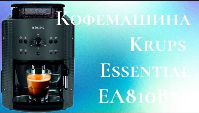 Кофемашина Krups Essential EA810870. Обзор основных функций и возможностей..mp4