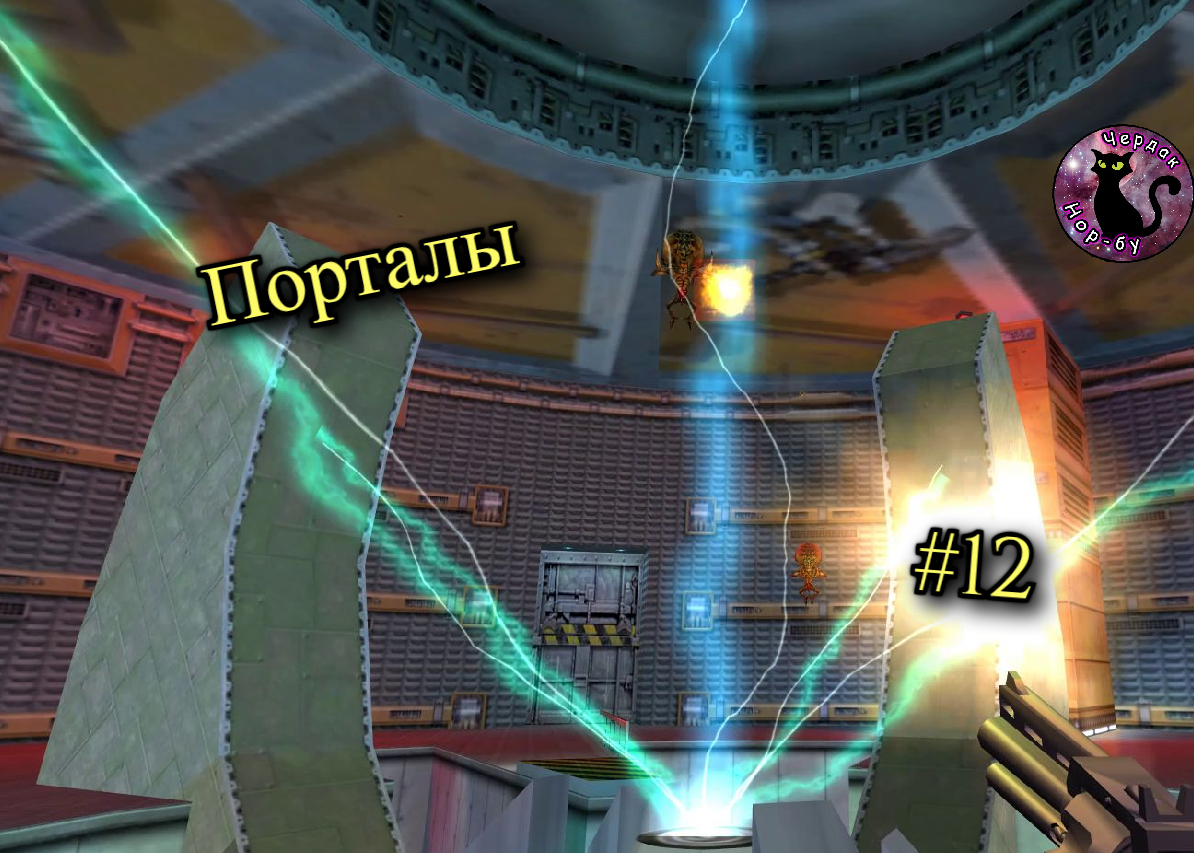 Half-Life - Порталы #12