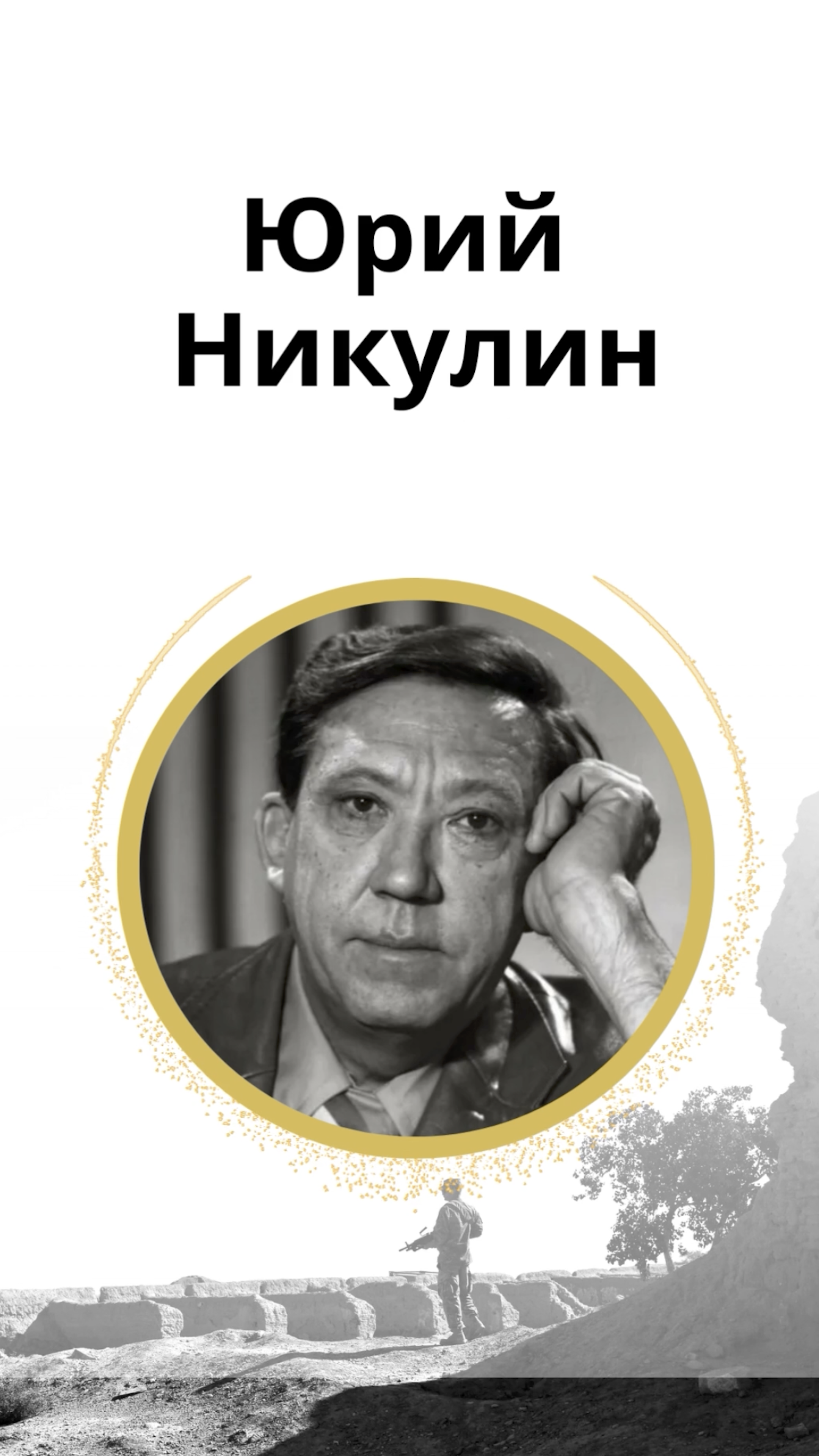 Артисты-фронтовики. Великой победе посвящается