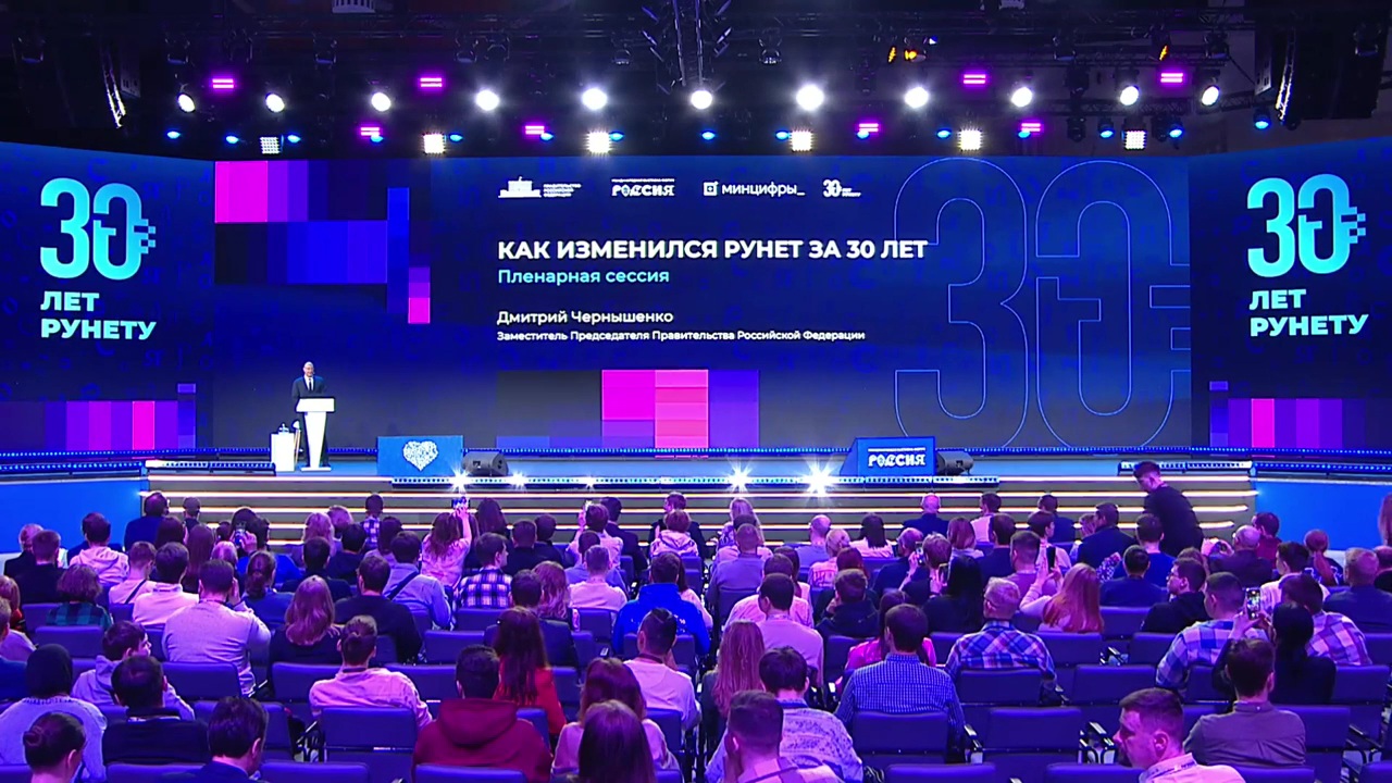 Вице-премьер Дмитрий Чернышенко о 30-летии Рунета