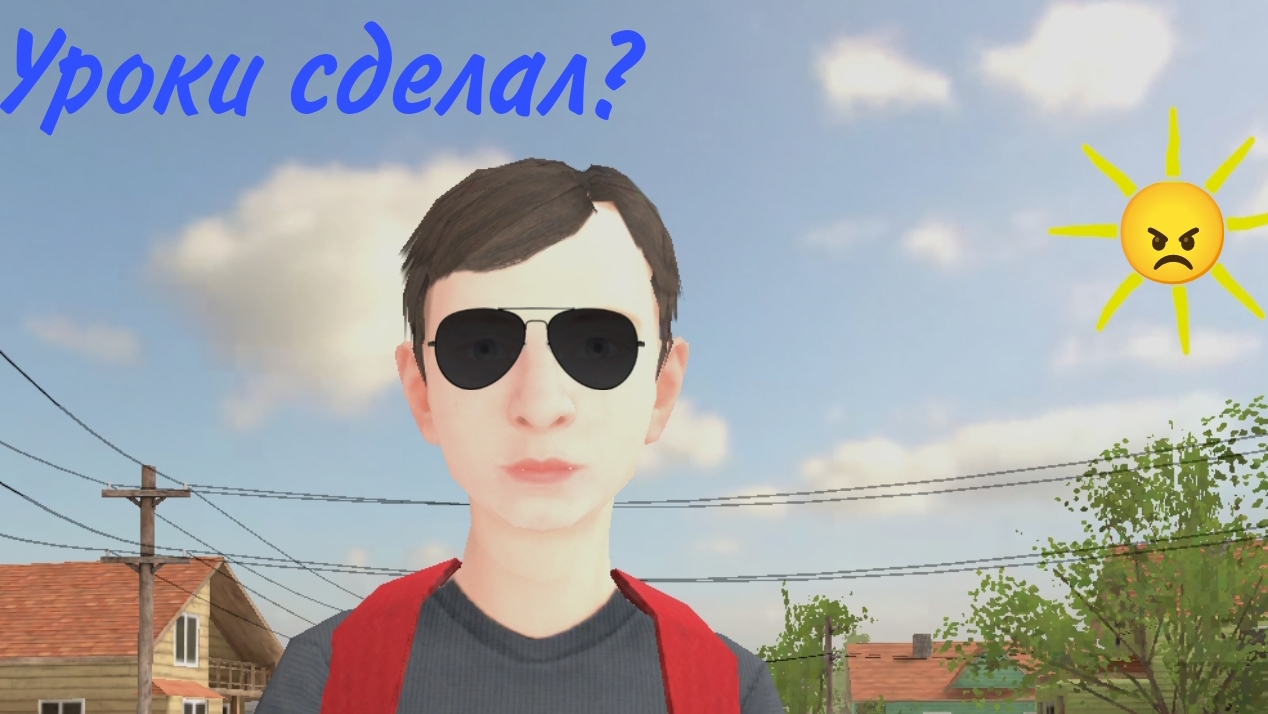 Уроки сделал??/ Скулбой/Schoolboy #1