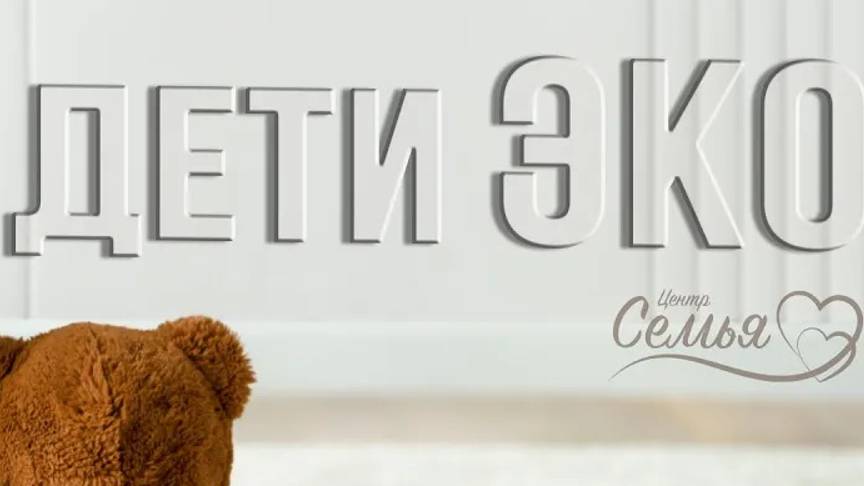 Дети ЭКО #эко #суррогатноематеринство #донор