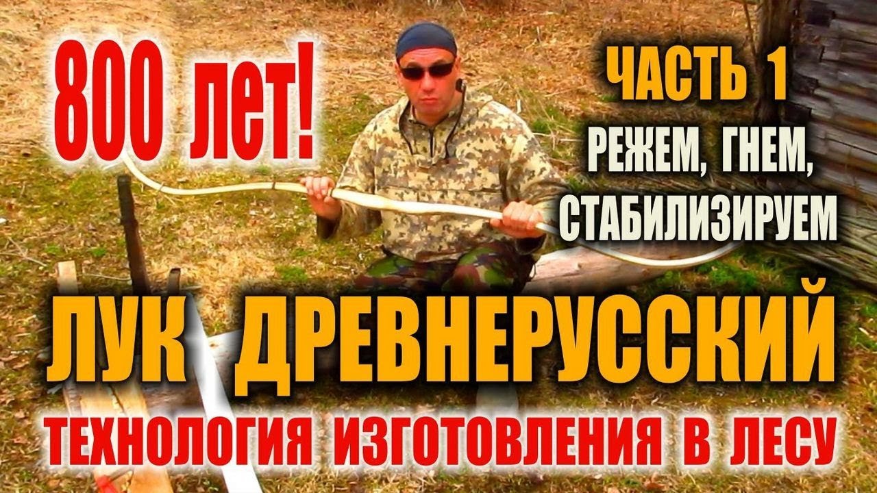 КАК СДЕЛАТЬ ЛУК ОХОТНИЧИЙ СВОИМИ РУКАМИ. Изготовление лука ножом, на пне - когда режим выживание.