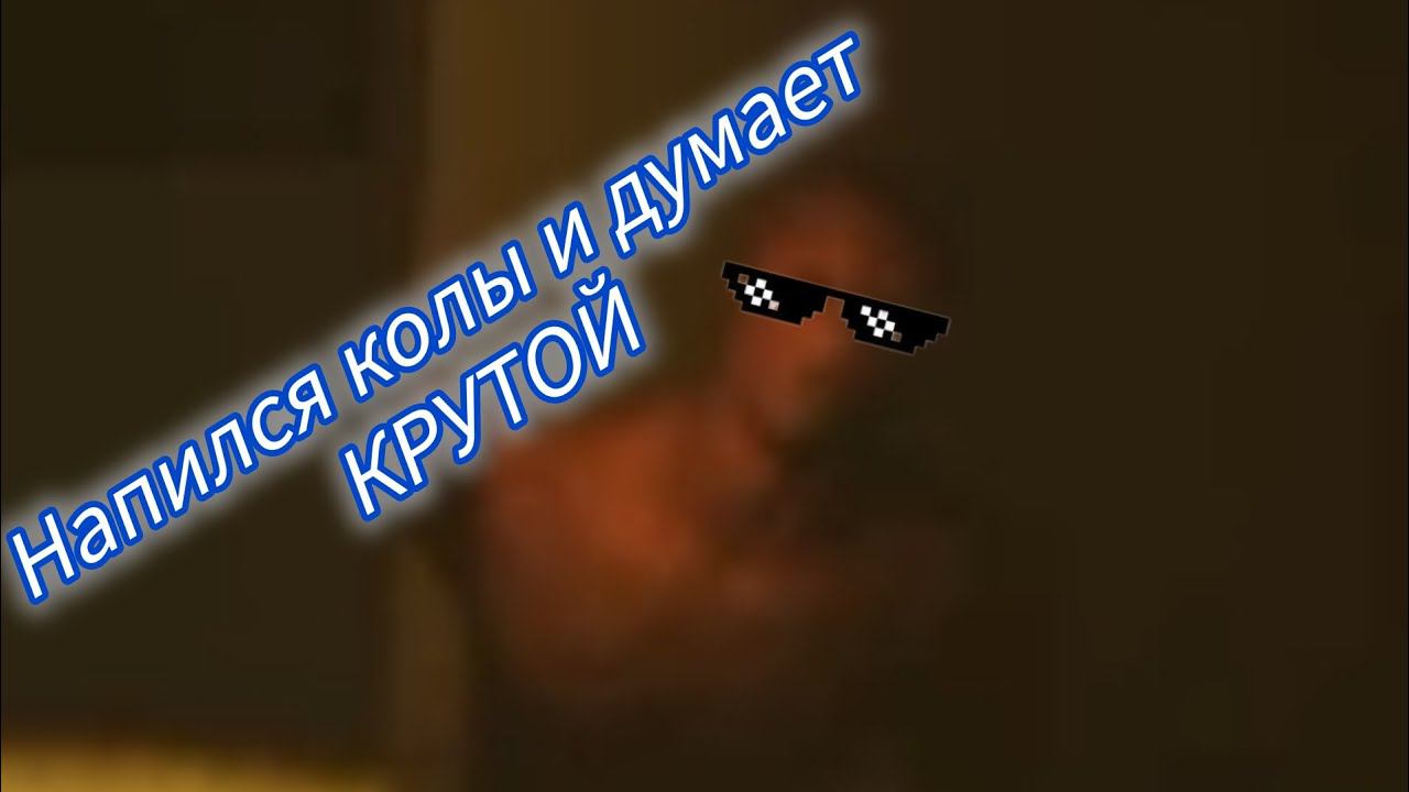 Дед напился Coca-Cola