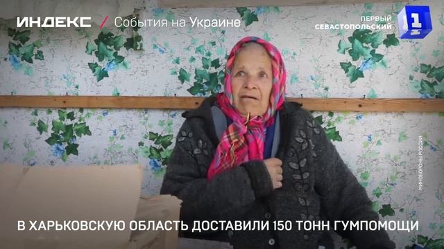 В Харьковскую область доставили 150 тонн гумпомощи