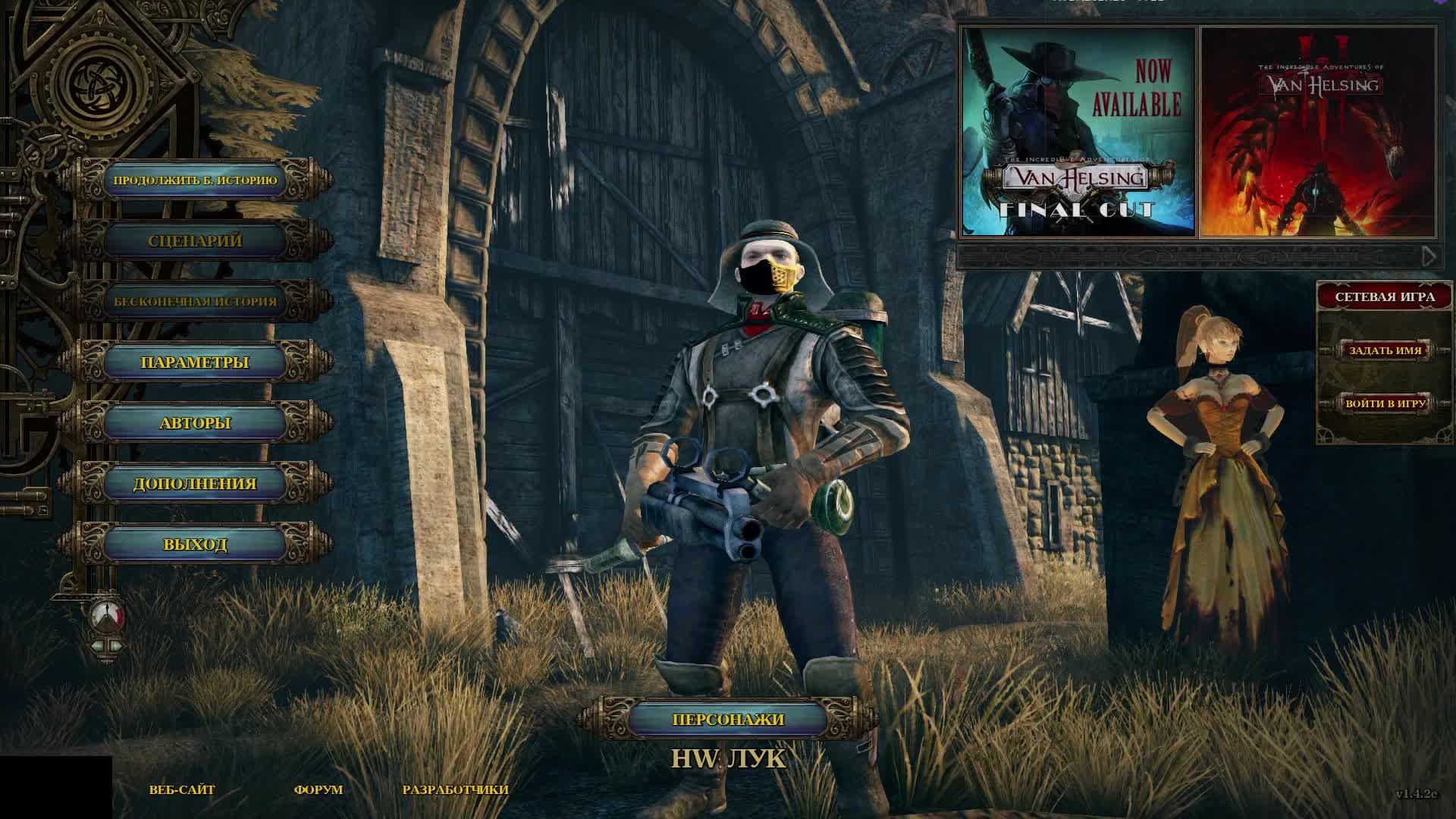 The Incredible Adventures of Van Helsing