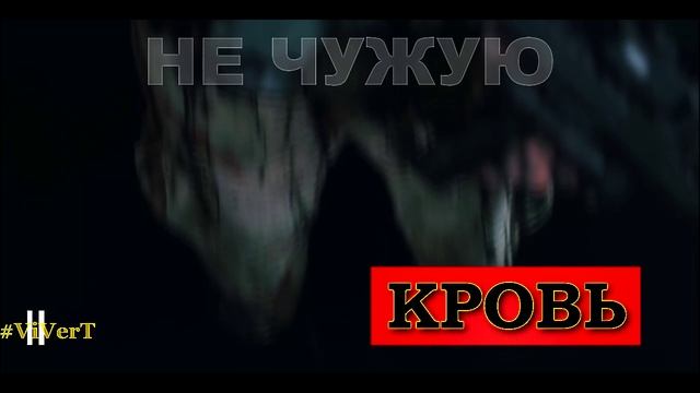 II-КРОВЬ-5.mp4