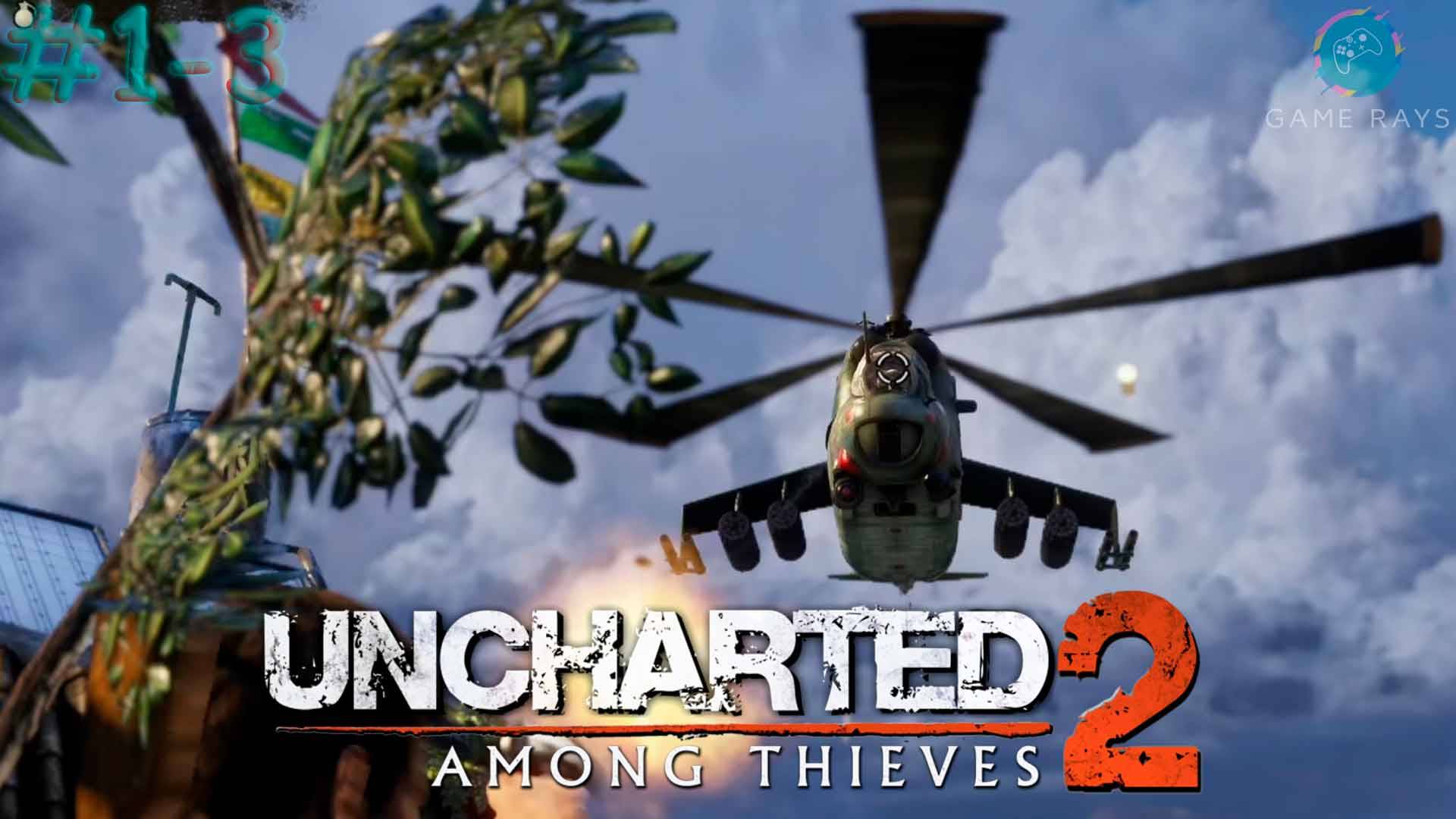 Uncharted 2: Среди воров (Among Thieves) Remastered #1-3 ➤ Они пойдут с нами