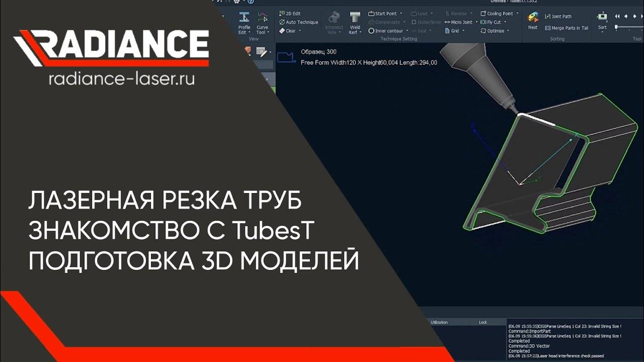 Лазерная резка труб. Знакомство с TubesT. Подготовка 3D моделей.