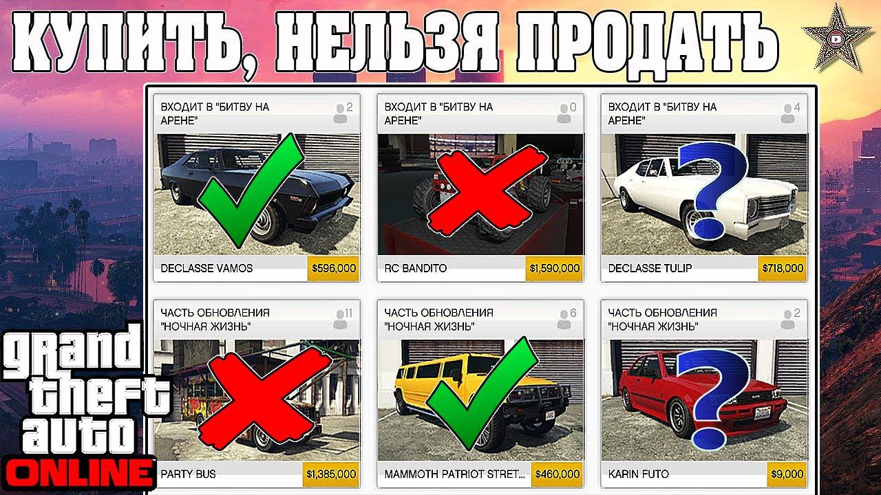 ТРАНСПОРТ КОТОРЫЙ НЕЛЬЗЯ ПРОДАТЬ В GTA ONLINE (НАЗЕМНЫЙ,ВОЗДУШНЫЙ,ВОДНЫЙ)