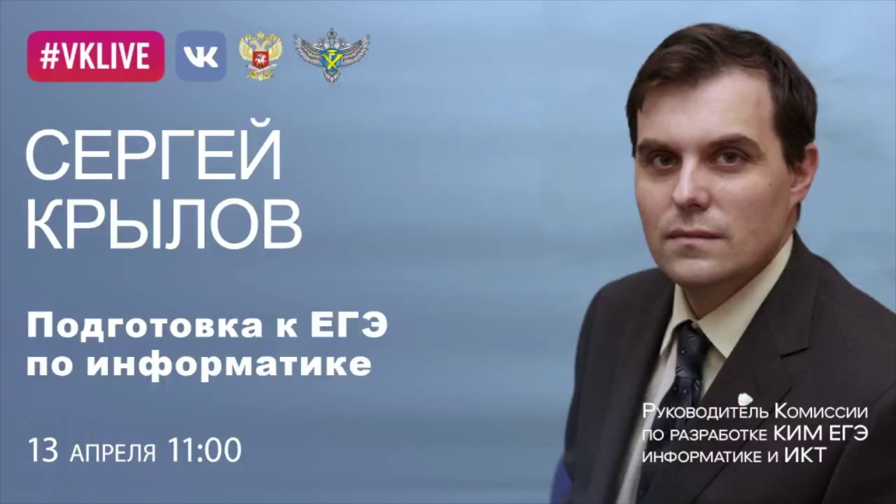 'Домашний час' с руководителем комиссии по разработке КИМ ГИА по информатике и ИКТ Сергеем Крыловым