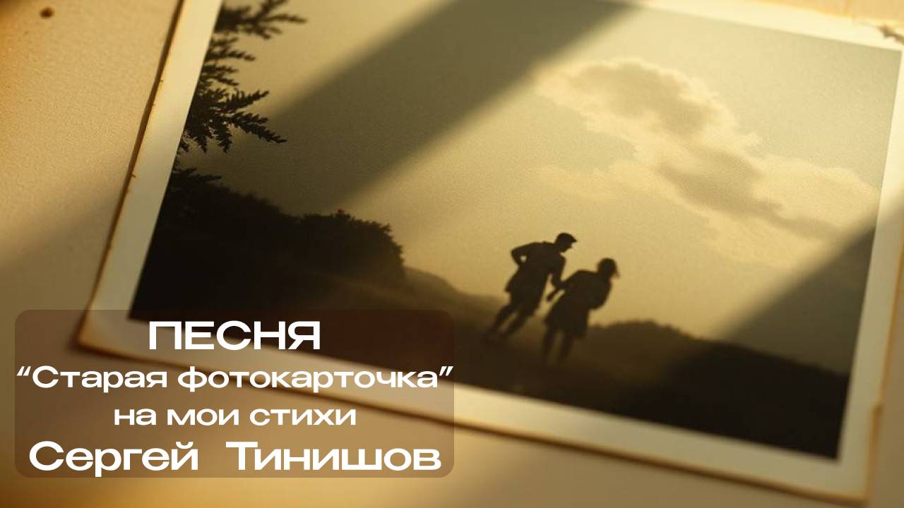 Старая фотокарточка