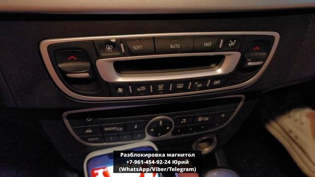 Код магнитолы Renault. Бесплатная разблокировка Рено