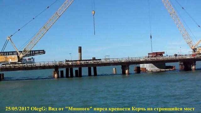25.05.2017 Вид от «минного» пирса крепости Керчь на строящийся Крымский мост