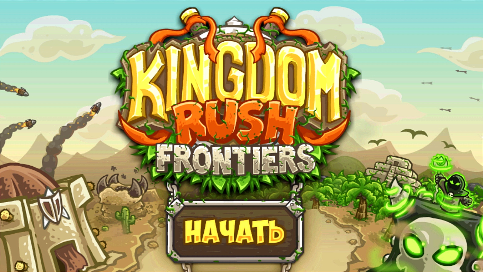 Прохождение Игры ▶ Kingdom Rush Frontiers #18