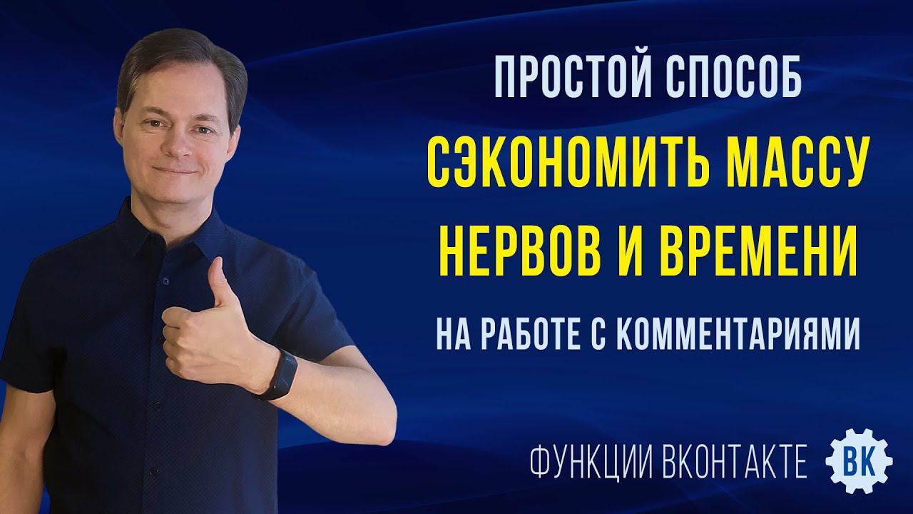 Как открыть или закрыть комментарии в ВК в группе и на личной странице ВКонтакте