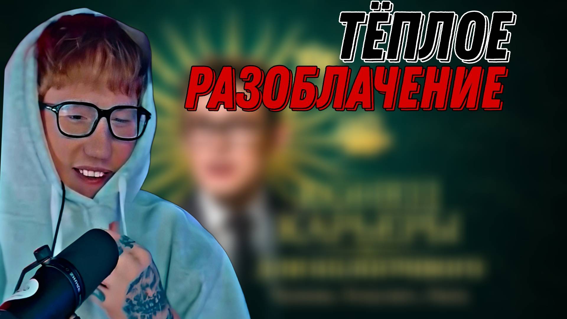 ДК СМОТРИТ РАЗОБЛАЧЕНИЕ ОТ АРТЁМА ГРАФА НА КОЛОГРИВОГО \\ СЫН ДК НАРЕЗКИ