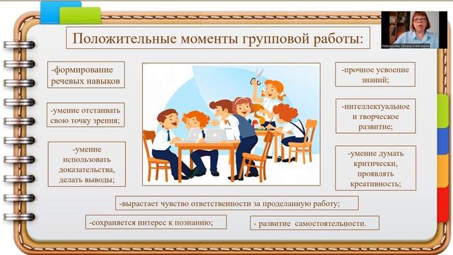 Групповая форма работы как образовательная практика в образовательной деятельности