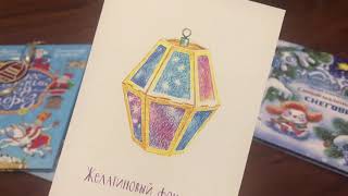 Новогодний адвент 2018 г. 29 декабря 2018 г