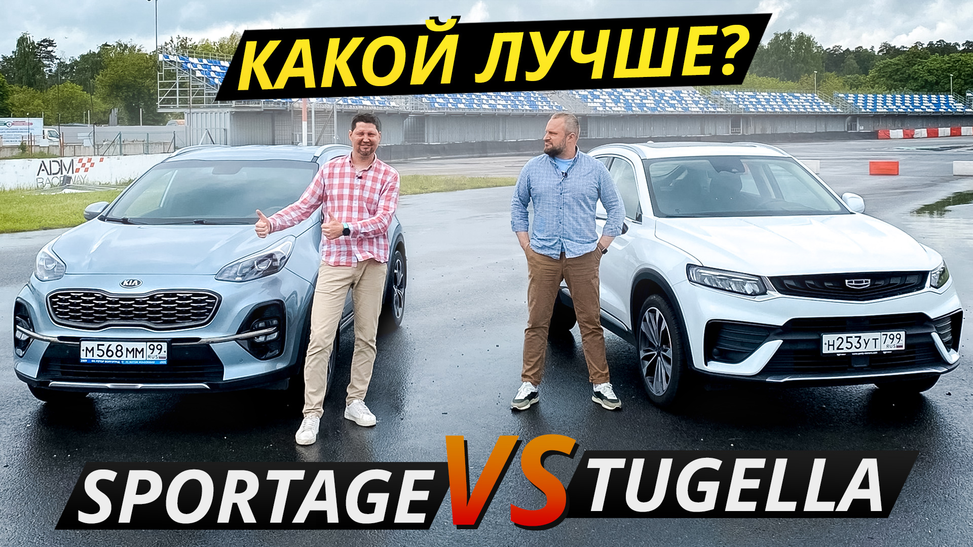 Корейским кроссоверам пора подвинуться? Kia Sportage или Geely Tugella | Выбор есть!