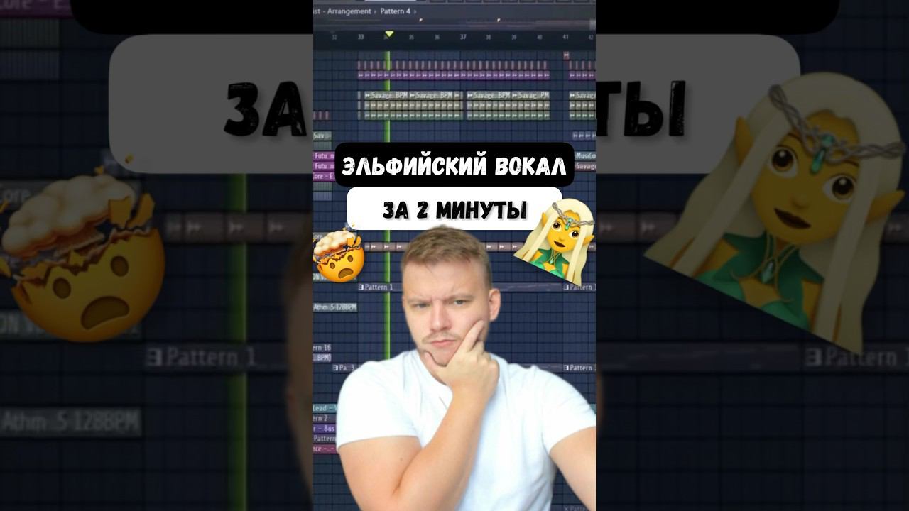 Эльфийский вокал за 2 минуты. Обработка вокала, секреты и фишки FL Studio #флстудио #вокал #сведение