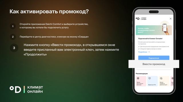Как активировать промокод