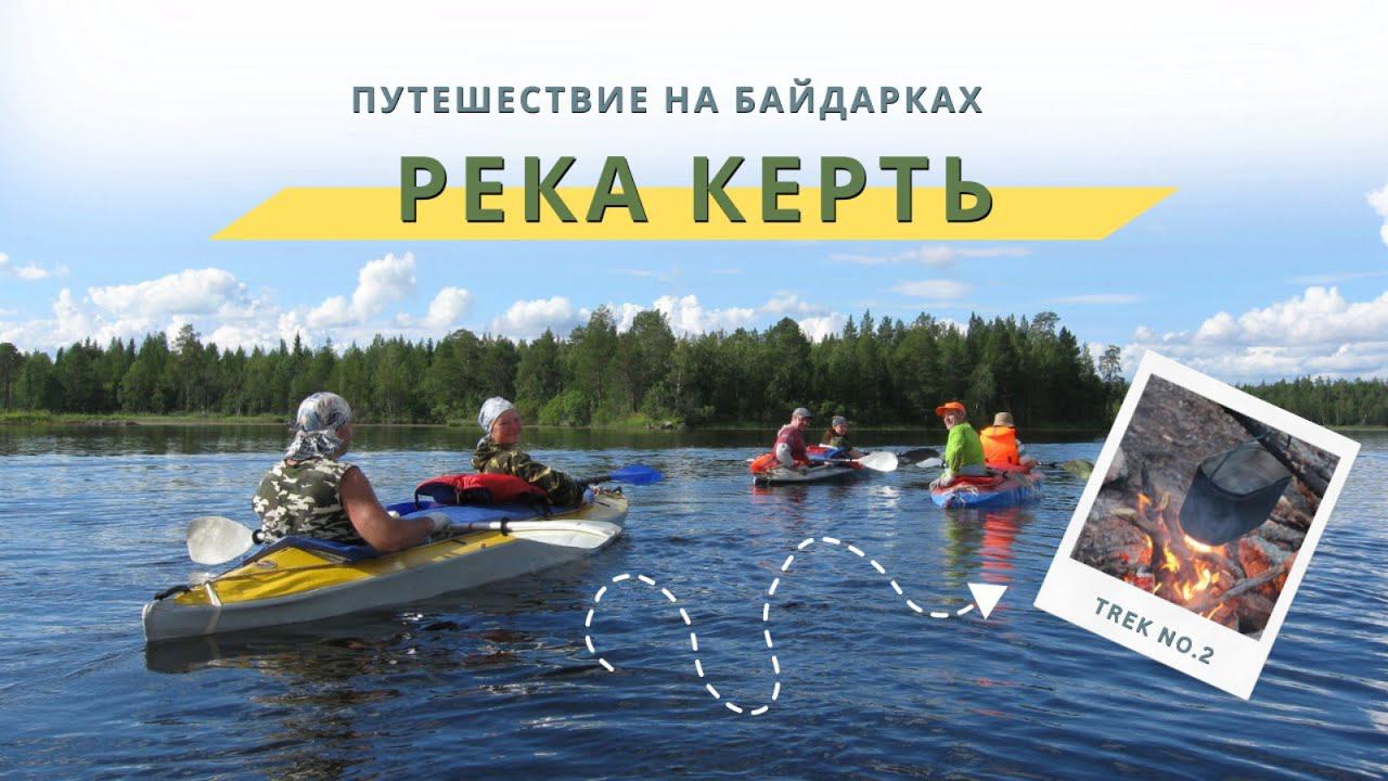 Река Кереть. Прохождение порога, Карелия. Сплавы на байдарках