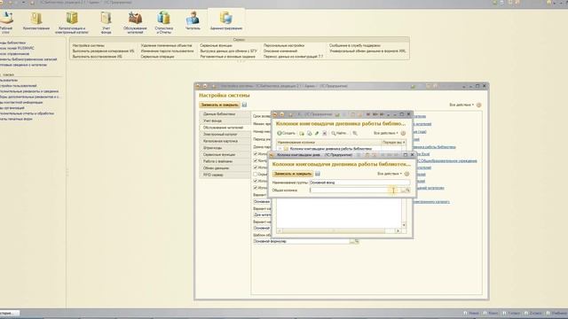 1С:Библиотека. Блок 1. Начало работы. Урок 3. Основные настройки подсистемы Обслуживание читателей