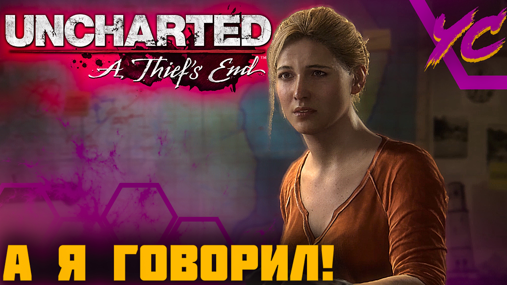 СПРЯТАНО У ВСЕХ НА ВИДУ ◢ Uncharted 4 A Thiefs End #9