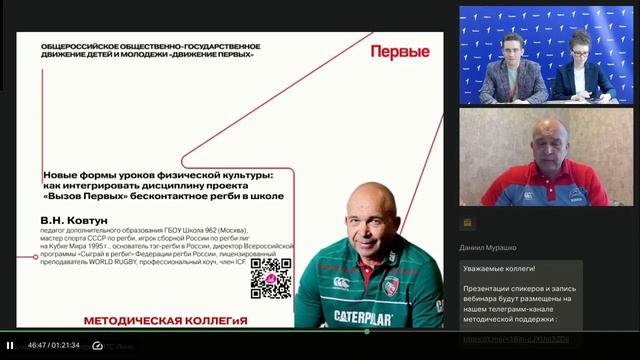 Организация спортивной деятельности в первичных отделениях через Всероссийский проект «Вызов Первых»